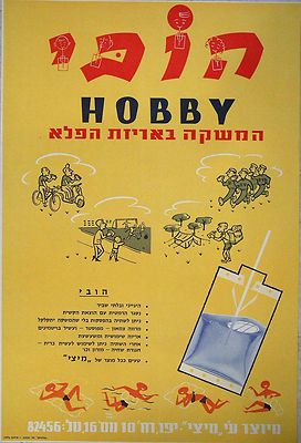 OLD POSTER ISRAEL DRINK "HOBBY" 1950 ART ZAHAL JEWISH Food ...