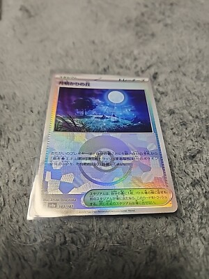Moonlit Hill Pokeball Holo 183/187 SV8a - JP Pokemon Card Terastal ...