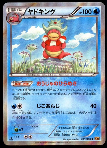 Slowking 015/080 Rage of the Broken Heavens Holo 1st ED 2015 Japanese ...