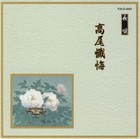 Japanese Traditional Dance Series Nagauta Takao Penance from Japan | eBay