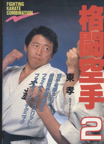 Daido Juku Karate Martial Arts book 2 Takashi Azuma Kudo Daidojuku MMA ...