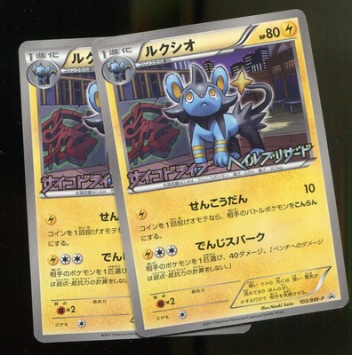 Luxio 4BW-P103 Psycho Drive Hale Blizzard Retro Promo Rare Pokemon Card ...