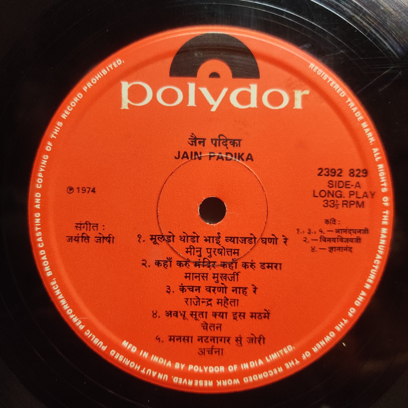 Jain Padika Vinyl LP Record Munipravar Yashovijayji Hindi Devotional ...