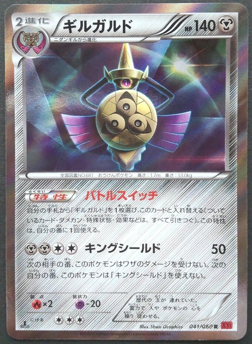 Mega Aegislash Card