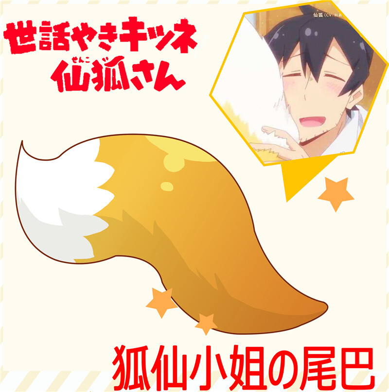 Sewayaki Kitsune no Senko-san Senko Fox Tail Doll Plush Pillow Anime ...