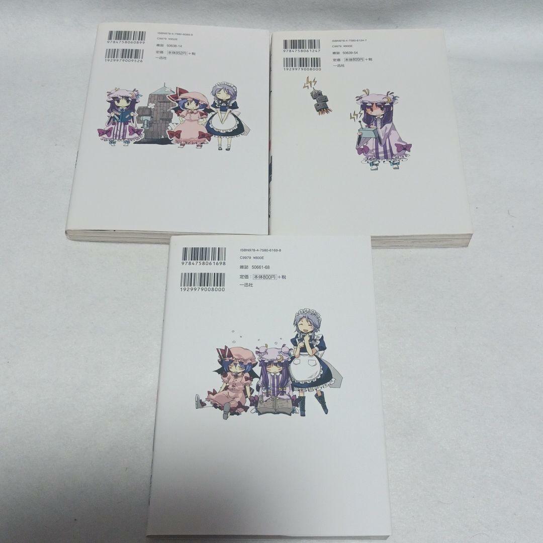 Manga Touhou Project Touhou Bougetsushou 1-3 Complete Set Book (JP) | eBay