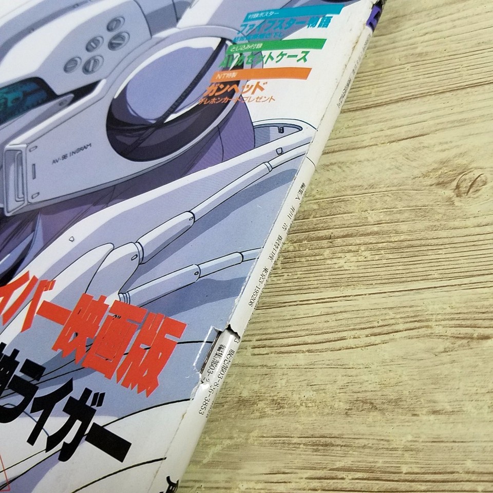 Anime magazine [Monthly Newtype Newtype 1989/5 (Five Star Monogatari ...