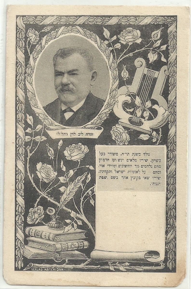 Judaica Old Postcard Jewish Yiddish Writer Yehuda Leib Levin | eBay