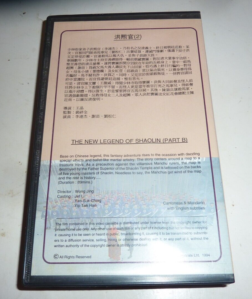 Vtg Tai Seng The New Legend of Shaolin Part B VHS Movie | eBay