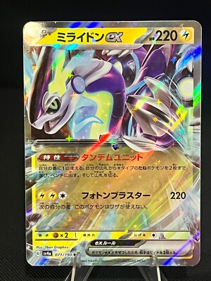 Miradion EX (RR) #071/190 JAPANESE Shiny Treasure EX | eBay