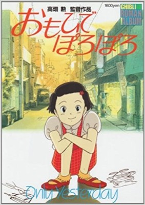Only Yesterday Art Book Roman Album Studio Ghibli Isao Takahata ...