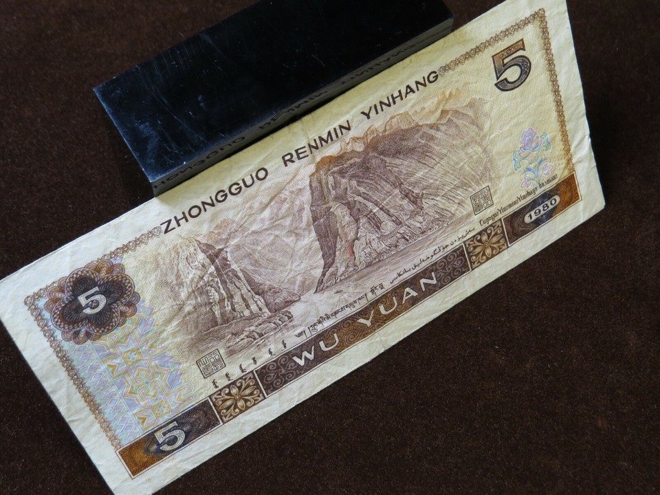 1980 5 Yuan Wu Yuan Zhongguo Renmin Yinhang China GR19877270 F-VF Five ...