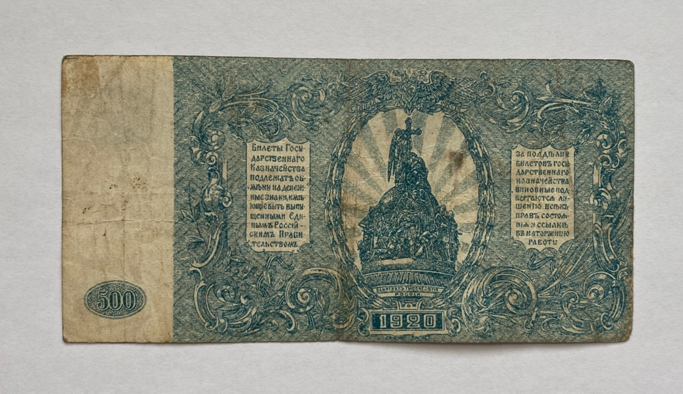 Russia, 500 Rubles 1920, Banknote, Pick# S434 | eBay