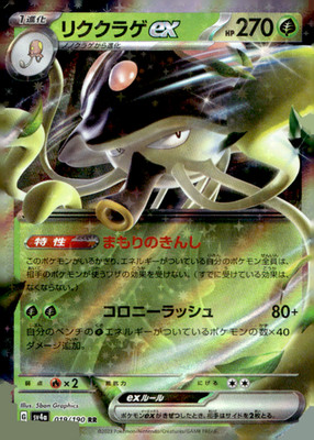 Toedscruel ex Double Rare SV4a: Shiny Treasure ex 019/190 NM | eBay