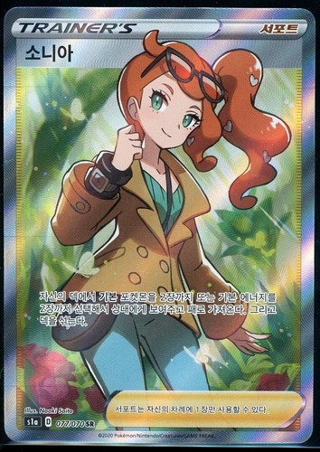 SONIA 077/070 SR S1A 2020 VMAX RISING NM KOREAN POKEMON CARD | eBay