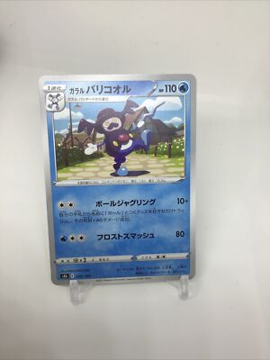 Pokemon TCG Mr.Rime 028/184 S8b VMAX Climax Japanese | eBay