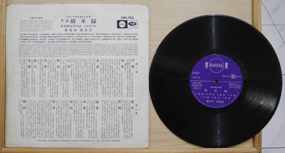 1st Pub. 1966 Regal Chinese Record【蕭芳芳，陳寶珠】胡不歸 10" LP | eBay