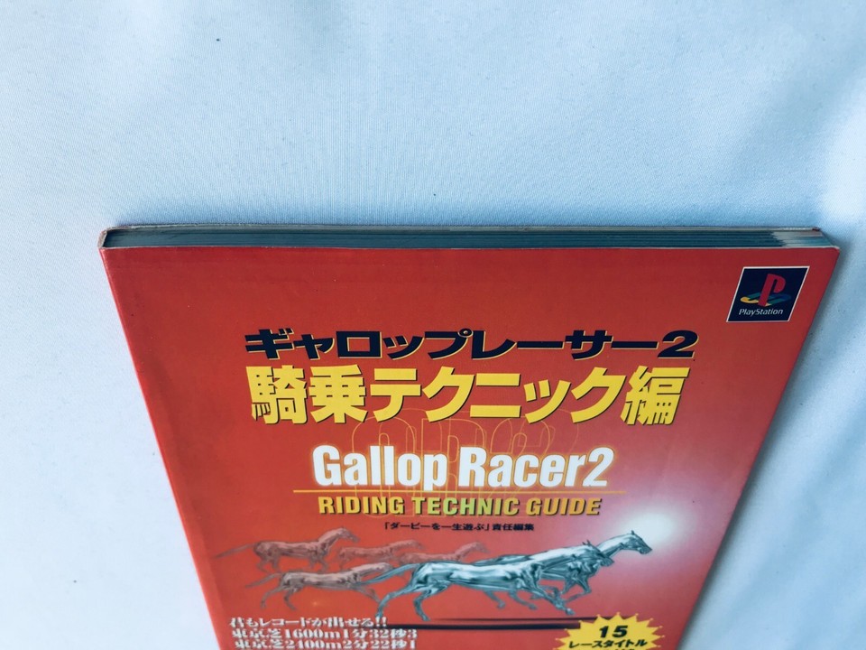 Gallop Racer 2 Riding Technique Guide PS Strategy Book First Edition w ...