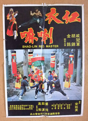 SHAOLIN RED MASTER Kuan-Chun Chi) Hong yi la ma Kung Fu Movie Chinese ...