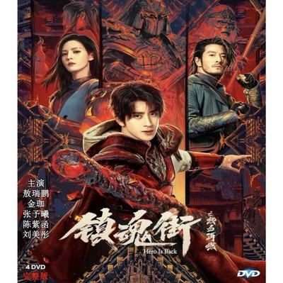 Hero Is Back (2024) Dvd Chinese Drama Series English Subtitle | eBay