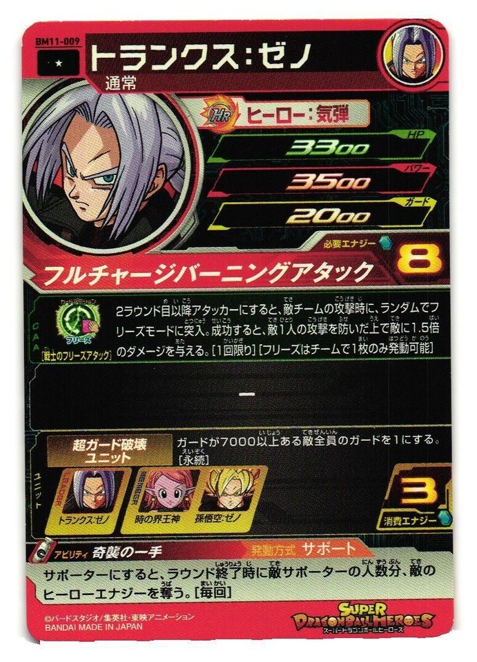 Trunks BM11-009 C Super Dragon Heroes Dragon Ball Anime TCG CCG Card | eBay