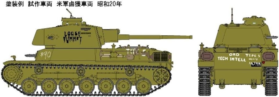 Fine Mold 1/35 Japanese Army Type 4 Medium Tank Tito Prototype Plastic ...