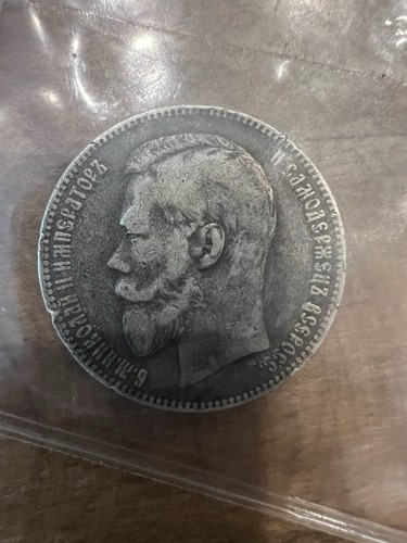 Silver 1 Rouble coin from the Russian Empire | eBay