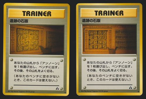 Ruin Wall [Aerodactyl] & [Kabuto] Neo Discovery/Crossing Ruins Japanese ...