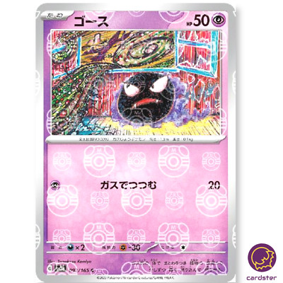 MASTER BALL REVERSE HOLO Gastly C 092/165 Pokemon 151 SV2a Japan | eBay