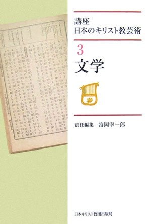 Christian Art Lecture Series Vol.3 Literature Japanese Language | eBay