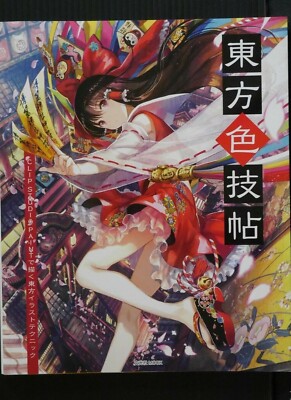 JAPAN Touhou Project Illustration Technique Book : Touhou Irogichou ...