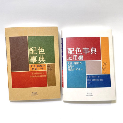A Dictionary of Color Combinations Vol.1 & 2 Japanese Creative 2 books ...