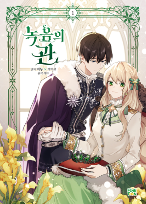 The Viridescent Crown Vol 1 Limited Edition Korean comics Webtoon Manhwa Manga | eBay