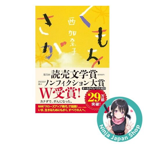 Kanako Nishi Essay Book Looking for Clouds Japanese Nonfiction ...