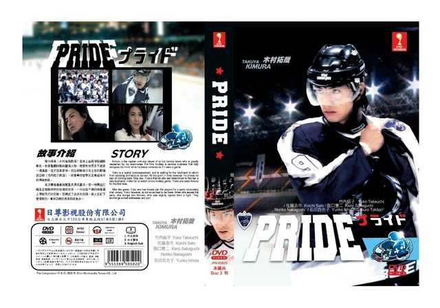 Pride Japanese TV Drama DVD English Sub Takuya Kimura NTSC All Region ...