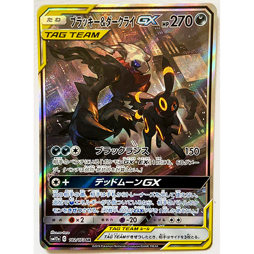 [LP] Umbreon & Darkrai GX 182/173 SR SA SM12a Tag Team Pokemon Card ...