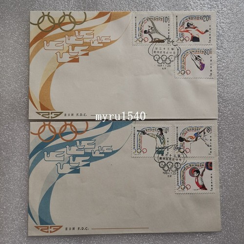 China 1984 J103 FDC Stamps The 23rd Olympic Games Stamps | eBay