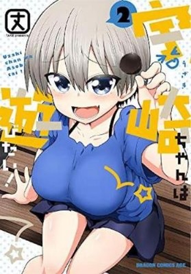 Take Uzaki-chan Wants to Hang Out! Vol. 2 (Tascabile) | eBay