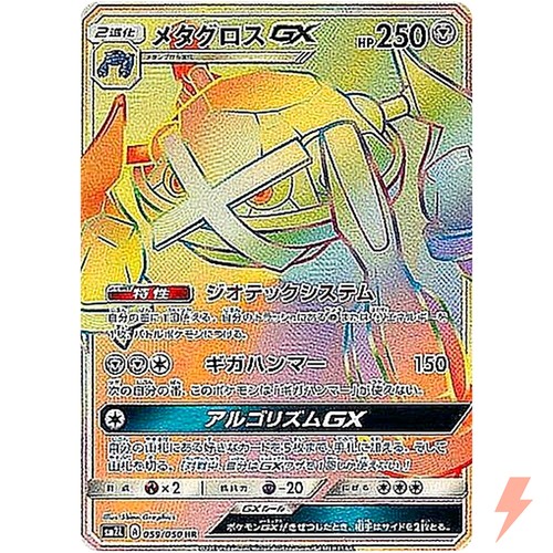 Metagross GX HR 059/050 SM2L Alolan Moonlight - Pokemon Card Japanese Sun & Moon | eBay