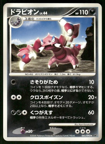 2008 Light Played Pokemon Drapion 065/092 Stormfront Japanese | eBay
