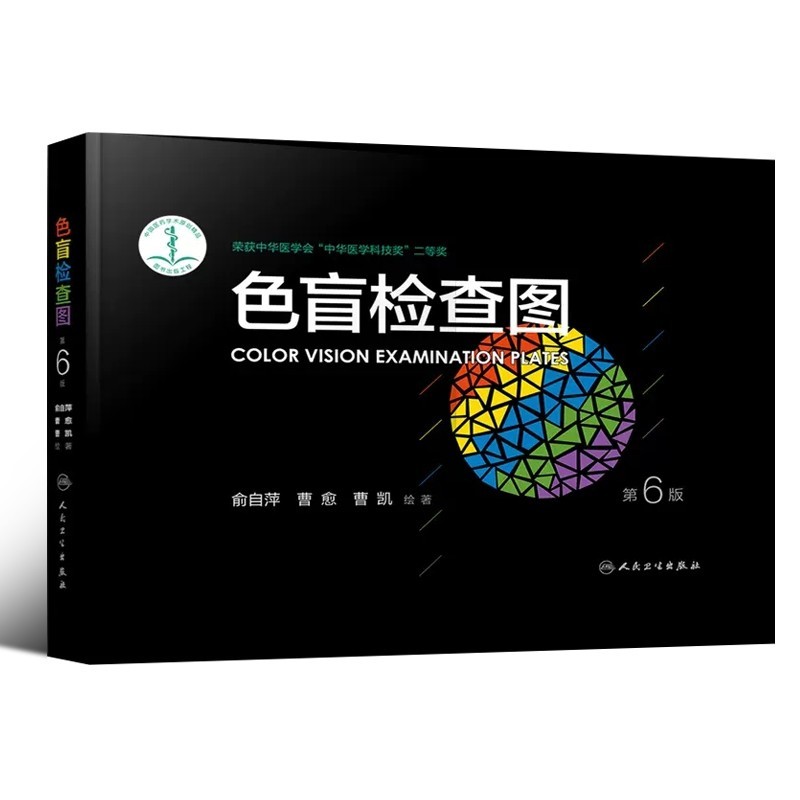 Color Blindness Detection Kit 2 03D Ishihara Test Book with 48 Test ...