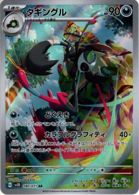 Pokemon Card Game TCG Grafaiai sv2D 080/071 AR Holo JAPANESE | eBay