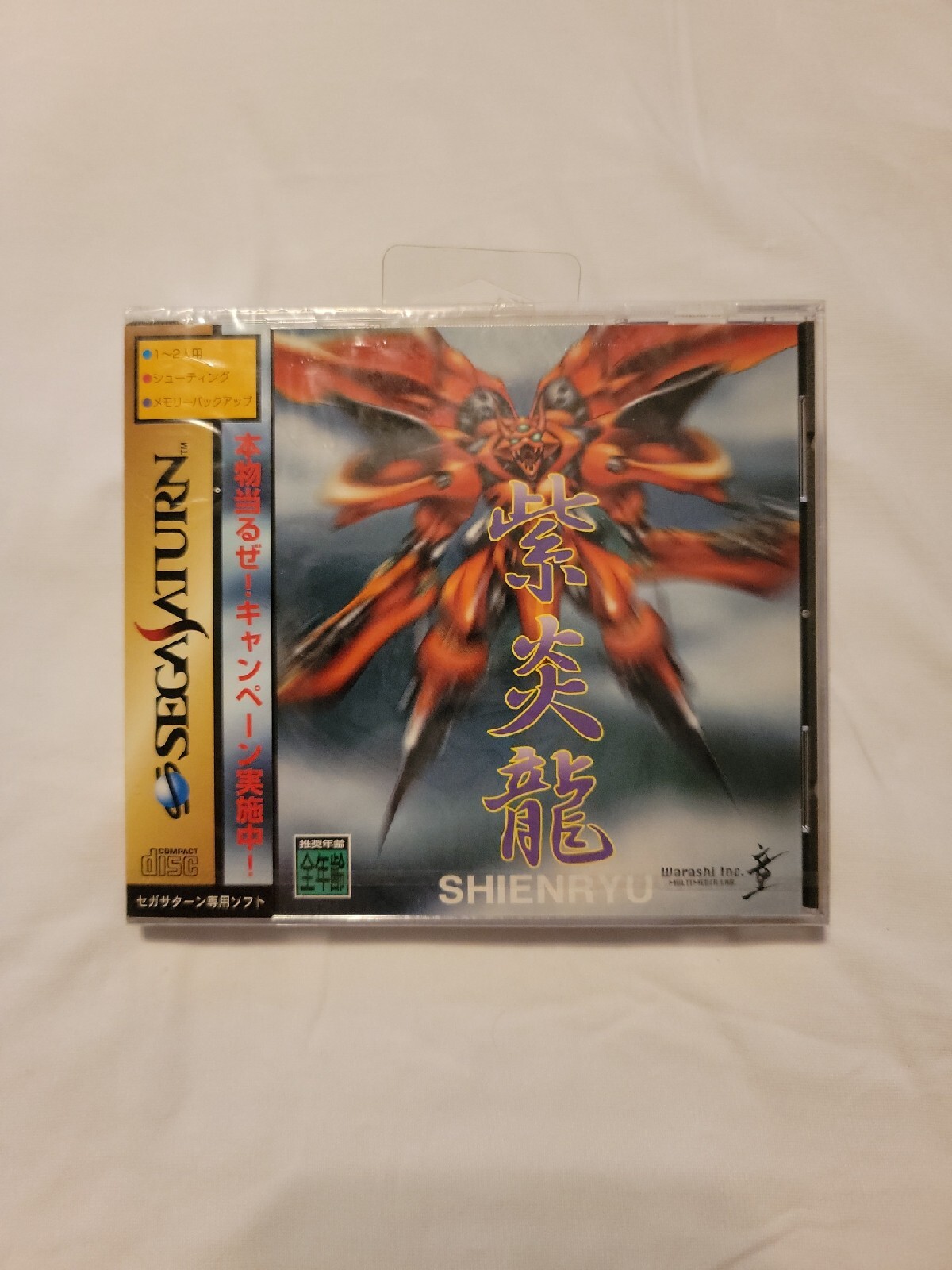 Shienryu (Sega Saturn, 1997) for sale online | eBay