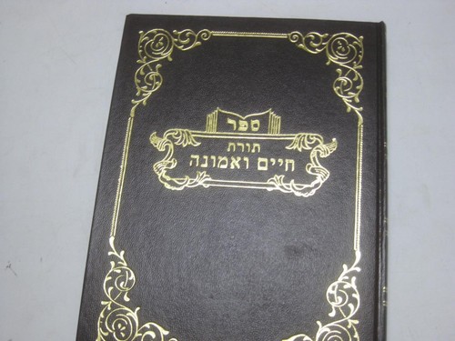 TORAT CHAIM VE'EMUNAH vol I תורת חיים ואמונה על התורה רבי צבי הירש ...
