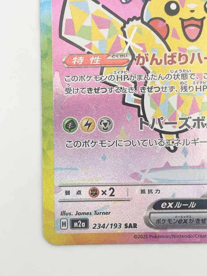 Pikachu ex SAR 234/193 M2a MEGA Dream ex Pokemon Card Japanese ...