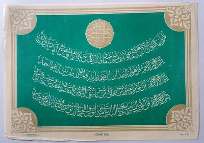 India vintage Islamic Calligraphy Litho Print- charkul , 10 X14 inch ...