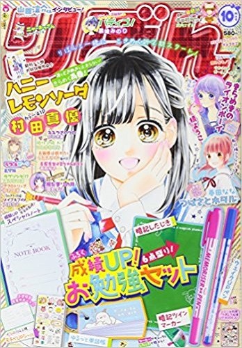Ribon October 2017 w/Pen, Note, Sticker, etc Comic Magazine Book Japan ...