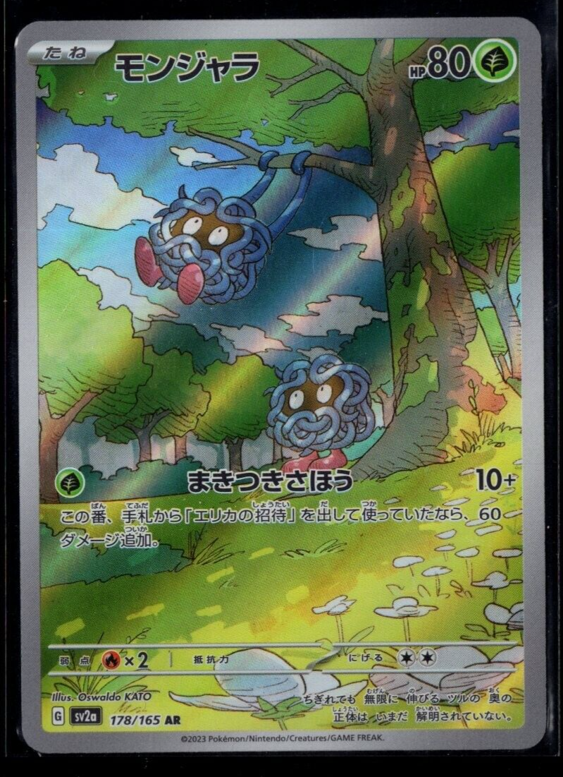 Tangela Full Art 178/165 AR sv2a Pokemon 151 Japanese Pokemon TCG Near ...