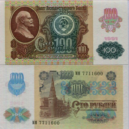 Russia 100 RUBLES P-243 1991 LENIN CCCP USSR World Currency Russian ...