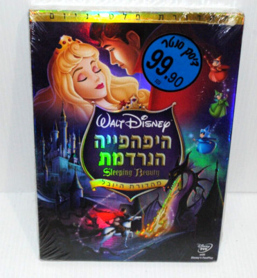 DISNEY SLEEPING BEAUTY DVD HEBREW | eBay